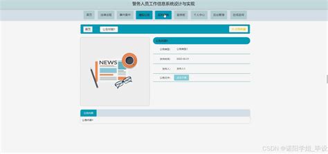 Springboot毕设 警务人员工作信息系统设计与实现 程序论文 Csdn博客