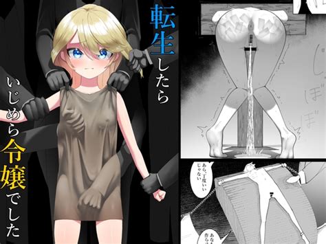 転生したらいじめら令嬢でした。 [シュウチのジジツ] 预告作品 Dlsite 同人 R18