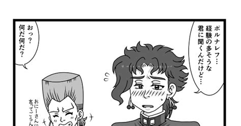花ホリ 年下の男の子 霧香のマンガ 花京院典明 空条承太郎 ジャンピエール・ポルナレフ Pixiv