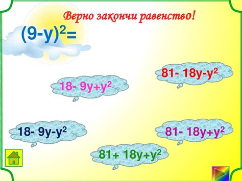 Формулы сокращенного умножения Тренажер презентация онлайн