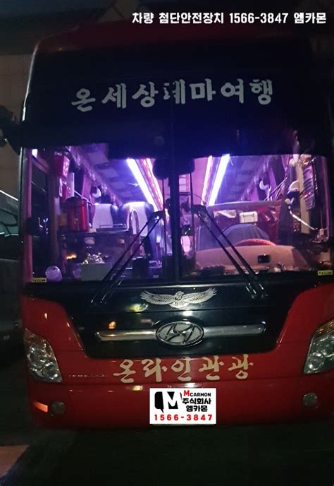 수원에서 현대 유니버스 차량 차선이탈 차로이탈 경보장치 설치장착 후기 보조금 지급 상담 가능합니다 언제든문의주세요