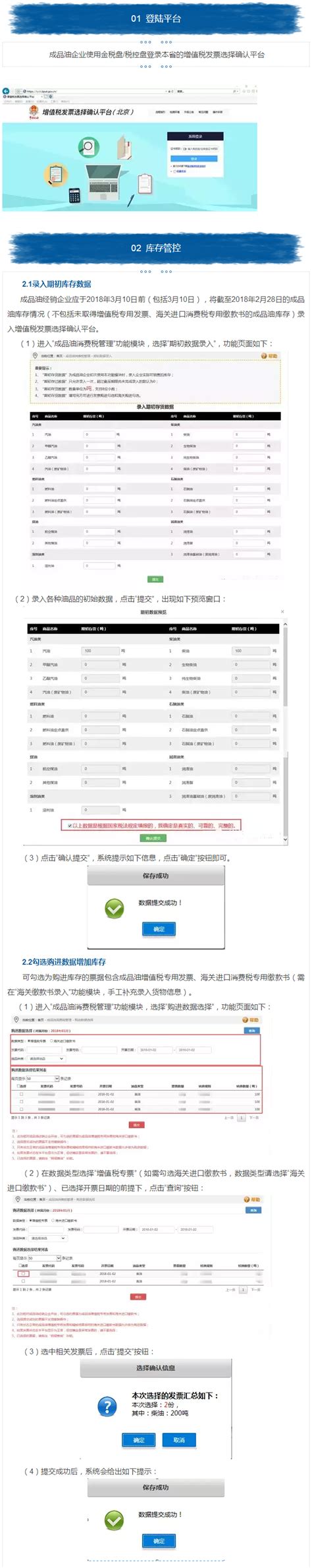 增值税选择确认平台新增成品油消费税管理模块 企帮帮