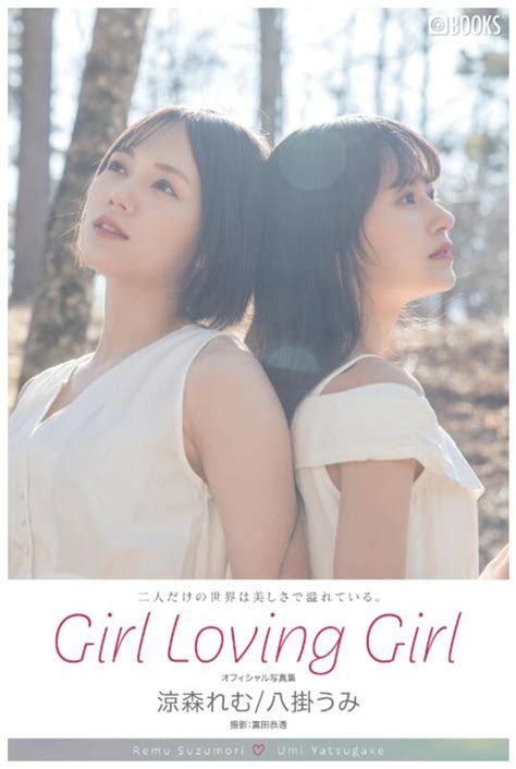 代購新品 Av女優 涼森れむ八掛うみ 全裸寫真集 Girl Loving Girl Prestige Book 露天市集 全