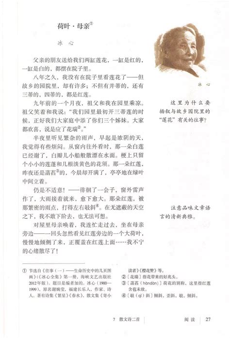 七年级上册语文PDF高清电子课本教育部统编初中七八九年级上下册电子教材 写作 单元 伊索