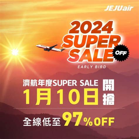 【首爾】好平？今日9點開賣！濟州航空來回連稅1045起，不包行李！10月26日前出發
