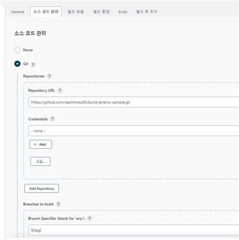 Jenkins Git 태그 기준으로 빌드하기