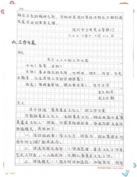 国考申论常见公文格式与范例概览