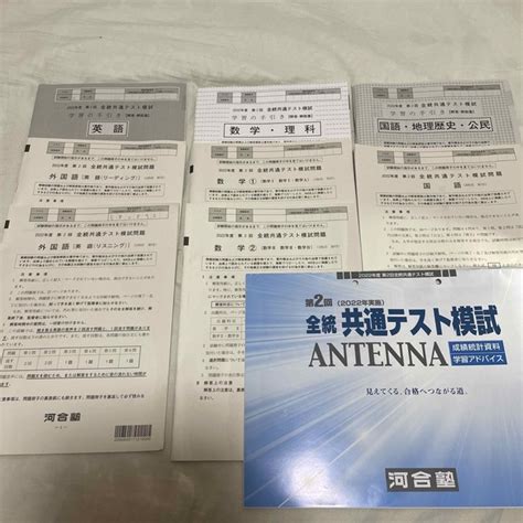 2022年度 第2回全統共通テスト模試問題 河合塾の通販 By ハイs Shop｜ラクマ