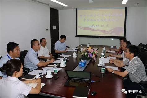 协作互进，共谋发展公司与核工业北京化工冶金研究院签订本部职工家属区物业管理分离移交框架协议