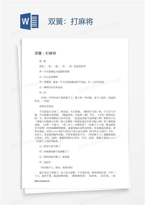 双簧打麻将模板下载 双簧 图客巴巴