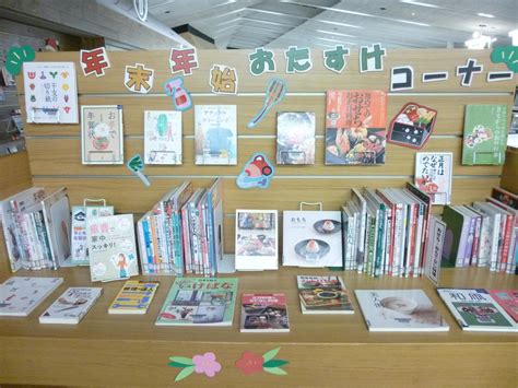 12月のテーマ展示のご紹介 図書館からのお知らせ 聖籠町立図書館
