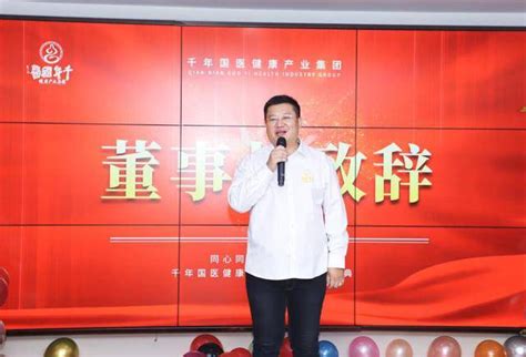 同心同行 未来可期｜千年国医健康产业集团六周年庆典圆满举办发展