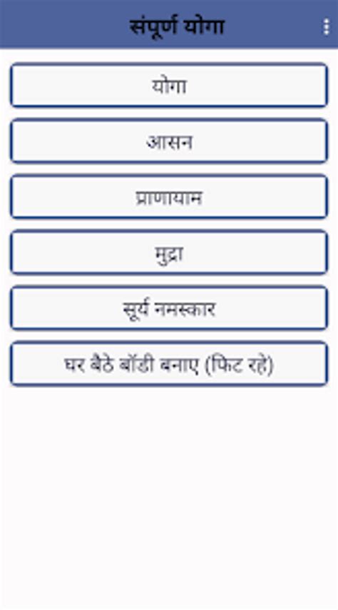 Android 용 Yoga Aur Pranayam in Hindi य 다운로드