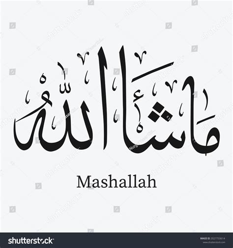 376 Mashallah Islamic Calligraphy Muslim Images Stock Photos And
