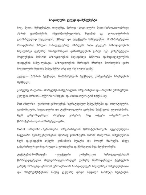კვლევა Pdf