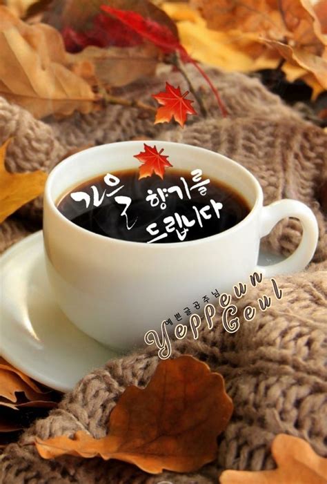 글에 있는 수빈 문님의 핀 아침 인사 가을 가을풍경 수채화