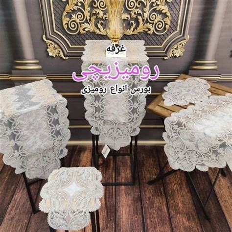 خرید و قیمت ست رومیزی 5 تیکه ترکیه شامل سه تیکه جلومبلی رانر 140 سانتی