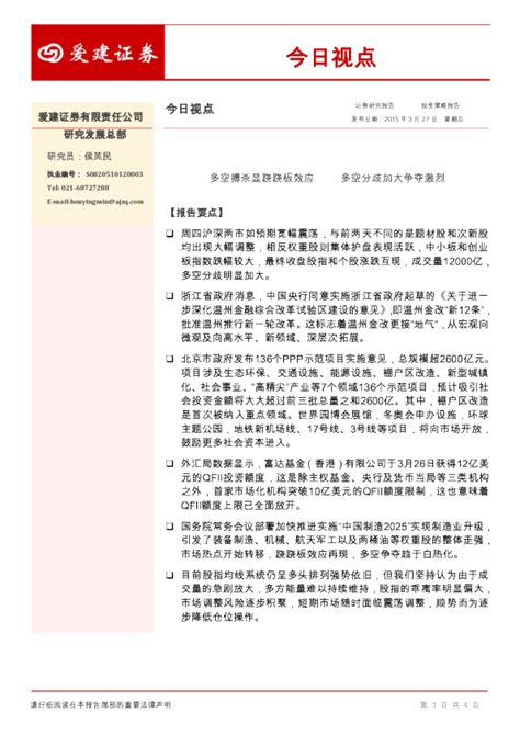 今日视点：多空搏杀显跷跷板效应 多空分歧加大争夺激烈