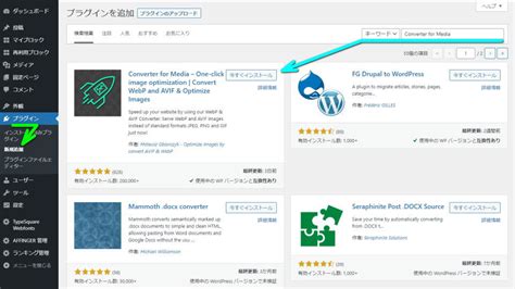WebPConverter for Mediaの導入と設定方法プラグイン Raison Detre ゲームやスマホの情報サイト