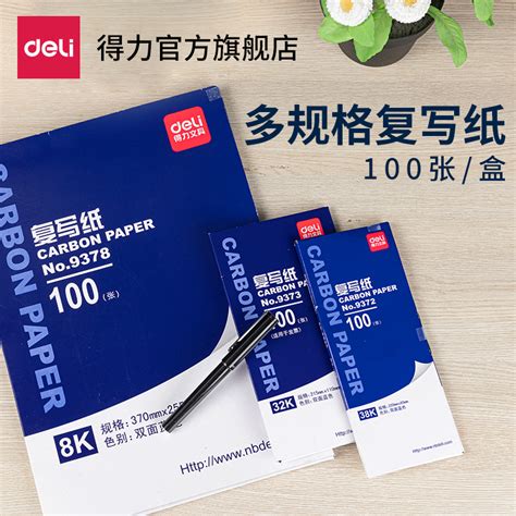 得力9370复写纸蓝色双面手写复印纸a4复写纸财务发票专用100张薄型印蓝纸16k大张印纸红色32k透蓝纸48k复刻纸 虎窝淘
