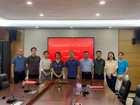 中共宁国市委党校 友好共建 合作共赢