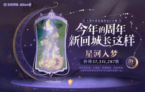 《王者榮耀》七周年回城特效獲取方法 Steamxo 遊戲攻略情報網