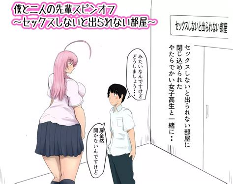 セックスしないと出られない部屋本編 同人誌 エロ漫画 Nyahentai