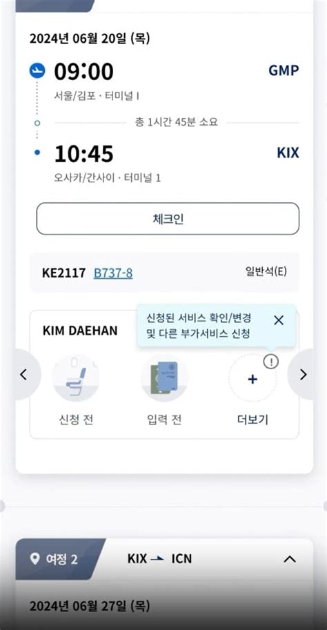 대한항공 고객센터 전화번호 마일리지 수하물 사전 좌석 배정 안내
