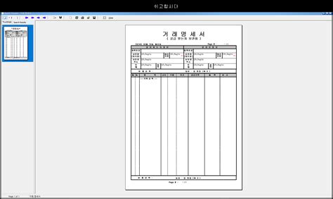 세금계산서거래명세서 발급기