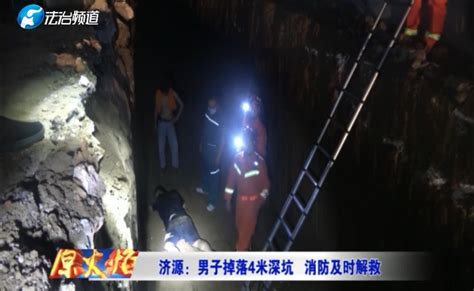 济源：男子掉落4米深坑 消防及时解救