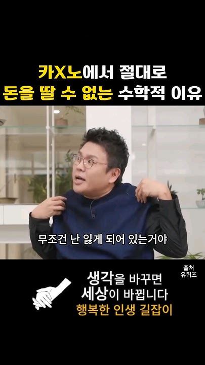 우리가 절대로 돈을 딸 수 없는 수학적 이유 Youtube