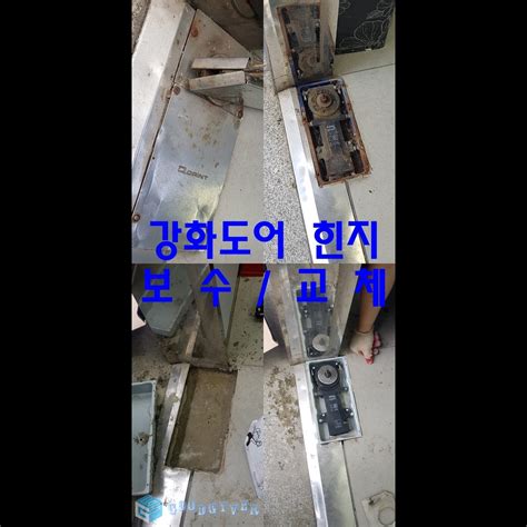 Goodgyver 광진구 자양동 유리출입문강화도어 힌지교체 수리 보수 설치 교체 출입문