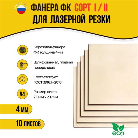 Фанера а4 для урока труда 4 мм — купить по низкой цене на Яндекс Маркете