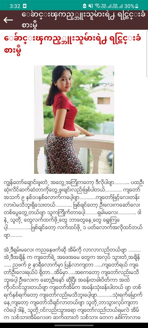 Nya Sar Apyar အပစအပမ For Android Download