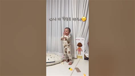 아니 이 반응은 뭐지 16개월아기 귀여운아기 육아일상 Youtube