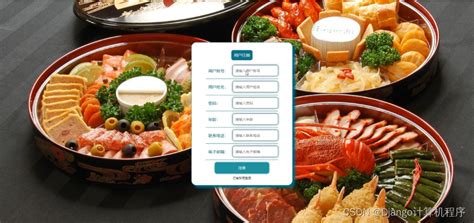附源码 Python计算机毕业设计django餐馆点餐管理系统基于django的食堂就餐管理毕业设计题目 Csdn博客