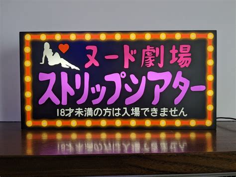 Yahooオークション 【lサイズ】ヌード劇場 ストリップ劇場 セクシー
