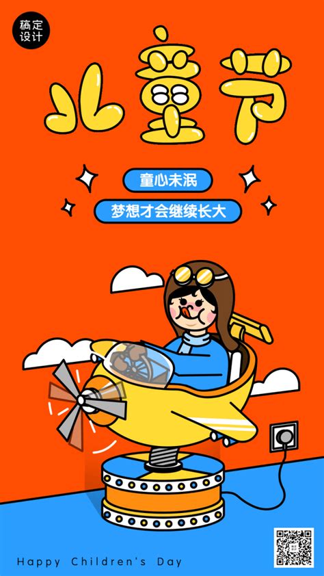 六一儿童节快乐童年动态手机海报素材 花瓣网