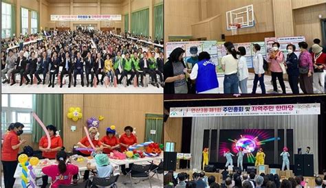 연제구 연산3동 제1회 주민총회 및 지역주민 한마당 성료