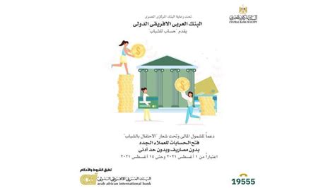 بنكي العربي الإفريقي يتيح فتح الحسابات مجانًا وبدون حد أدنى بمناسبة