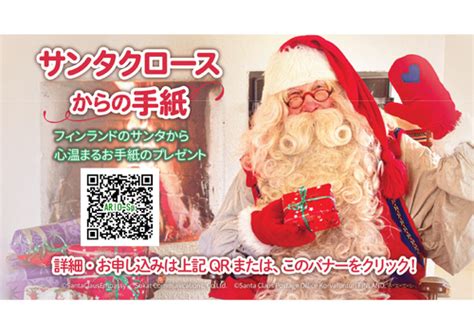サンタクロースから届く素敵なクリスマスプレゼント サンタクロースからの手紙｜イベント情報｜アリオ札幌