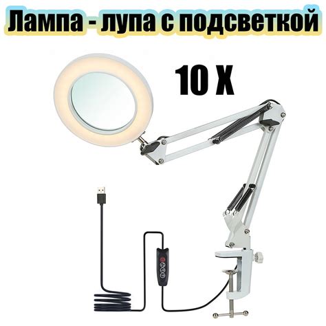 Лампа настольная с лупой 10Х с подсветкой Орбита OT INL88 Белая