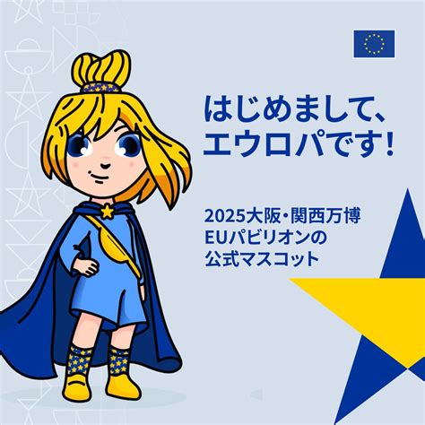 駐日欧州連合（eu）代表部🇪🇺 1974年に 欧州連合（eu）の前身である「欧州共同体（ec）委員会」が代表部を東京に開設してから
