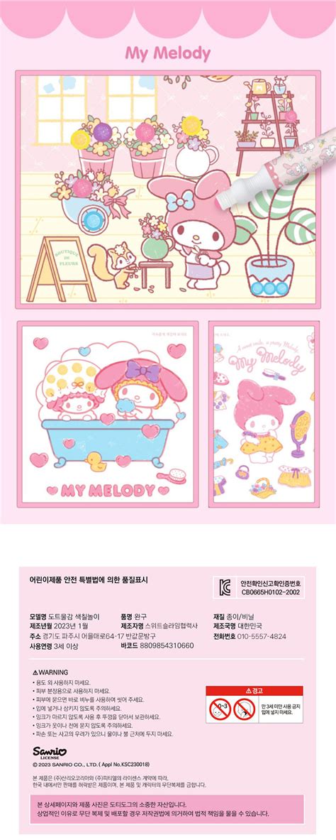 산리오 컬러링북 쿠로미마이멜로디 색칠놀이 도트물감 어린이선물 엠지스토어