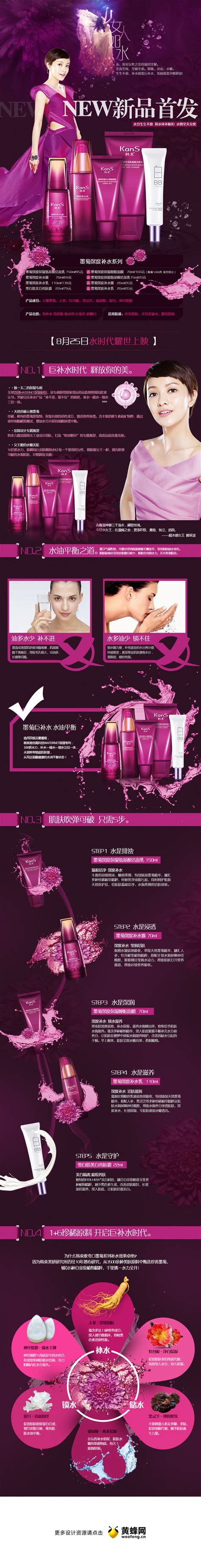 韩束化妆品详情页设计 大美工dameigong cn