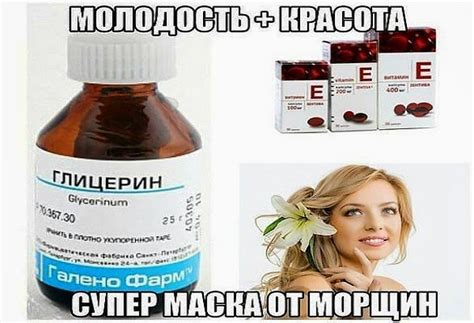 Секреты красоты и здоровья Глицерин и витамин Е для лица