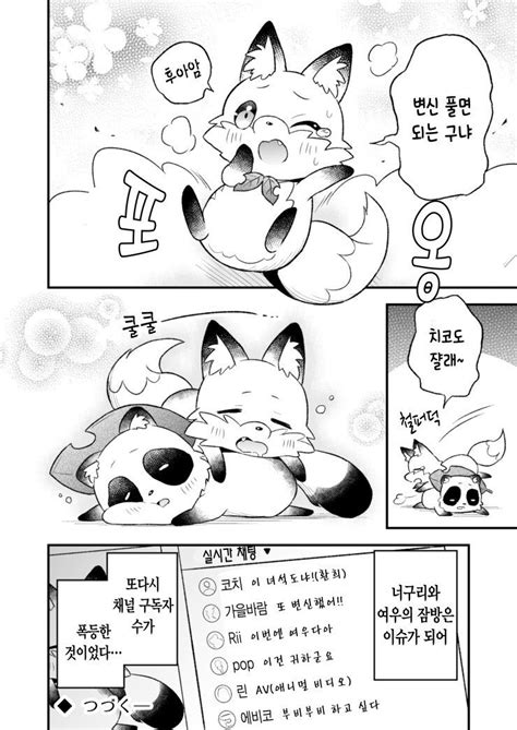 너구리랑 여우랑 술쳐먹고 헤롱헤롱하는 Manhwa 포텐 터짐 최신순 에펨코리아
