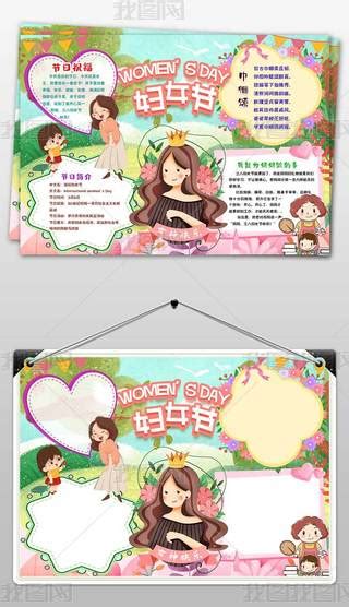 三八妇女节手抄报模板专题模板 三八妇女节手抄报模板图片素材下载 我图网