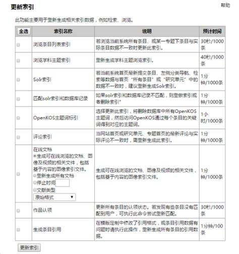 174 更新索引 Cspace帮助手册