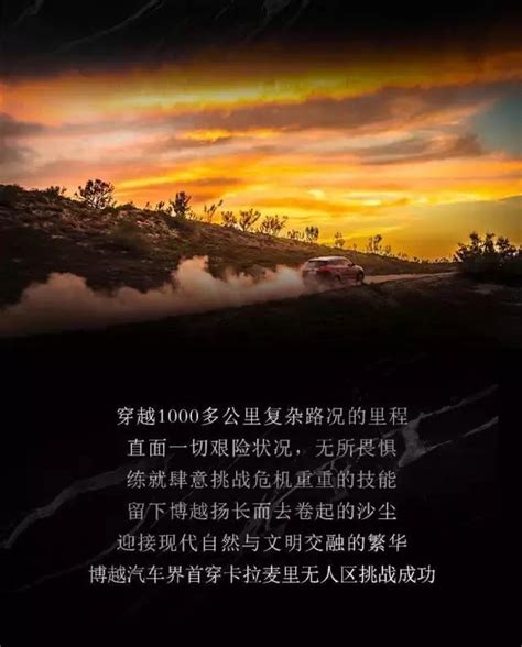 博越以勇者之姿，敢行·卡拉麦里无人区 每日头条